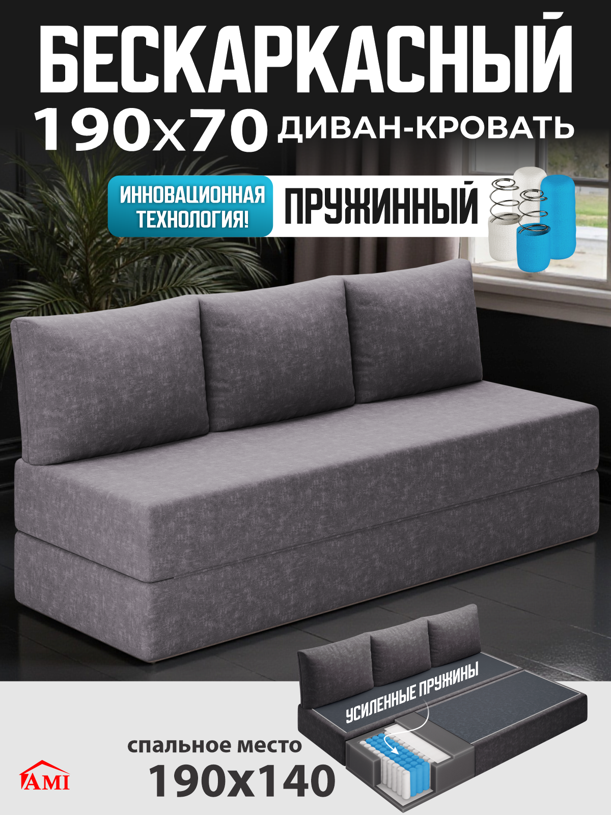 Бескаркасный диван раскладной двухместный прямой Челси, книжка, съемный чехол шенилл темно-серый, 3 подушки Ами Мебель