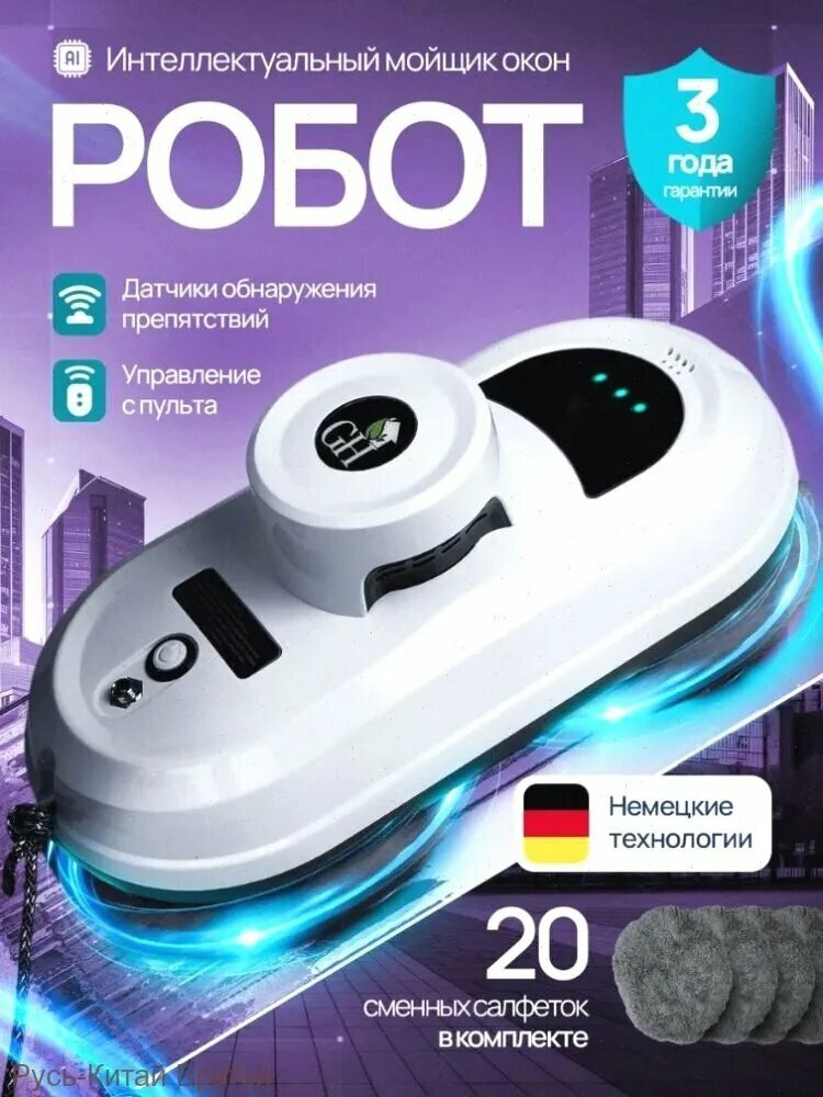 Робот для мойки окон Робот мойщик окон, мойщик окон робот, робот мойщик для окон с набором салфеток 10шт, белый