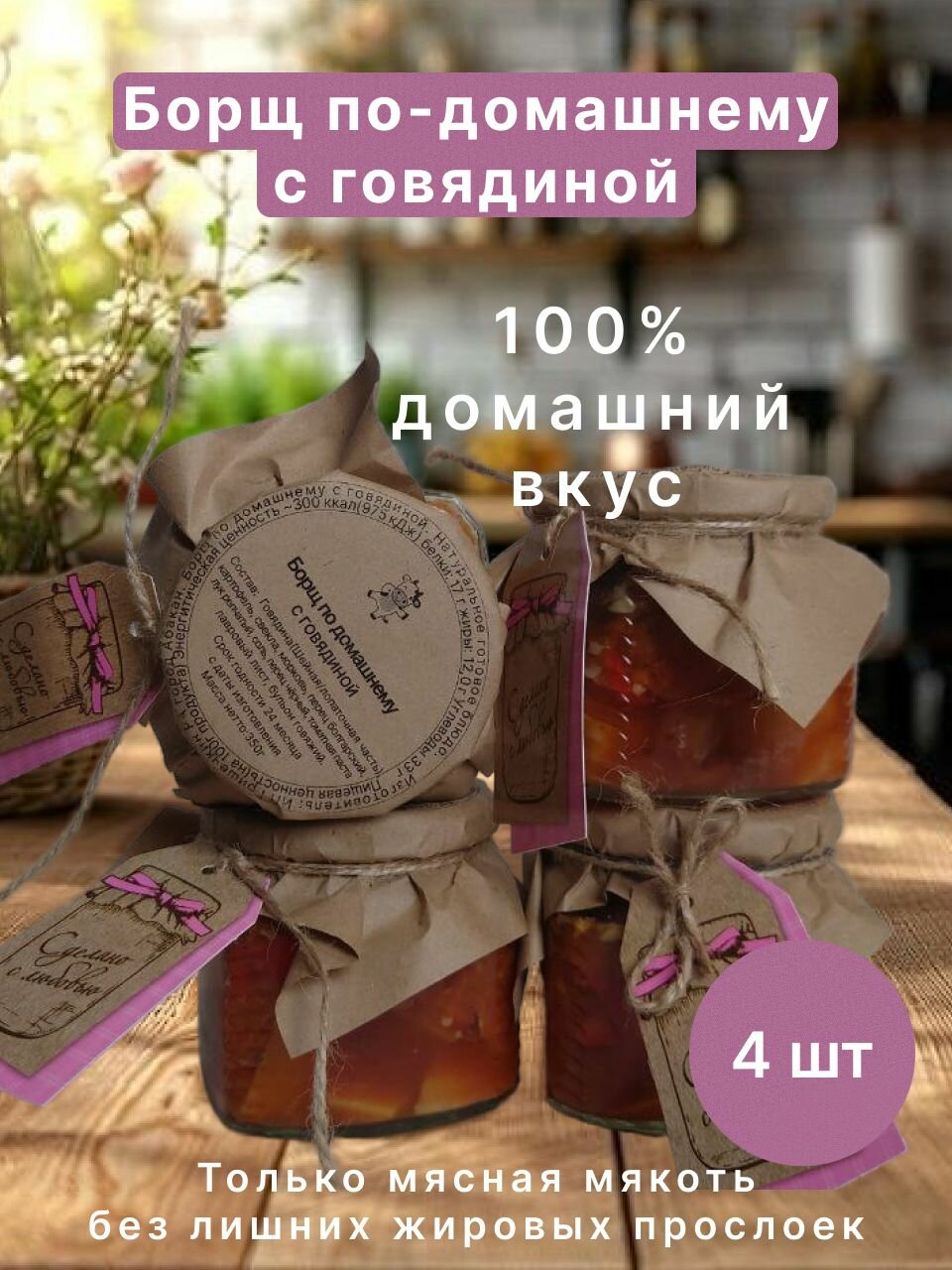 Борщ по-домашнему с говядиной в стеклянных банках