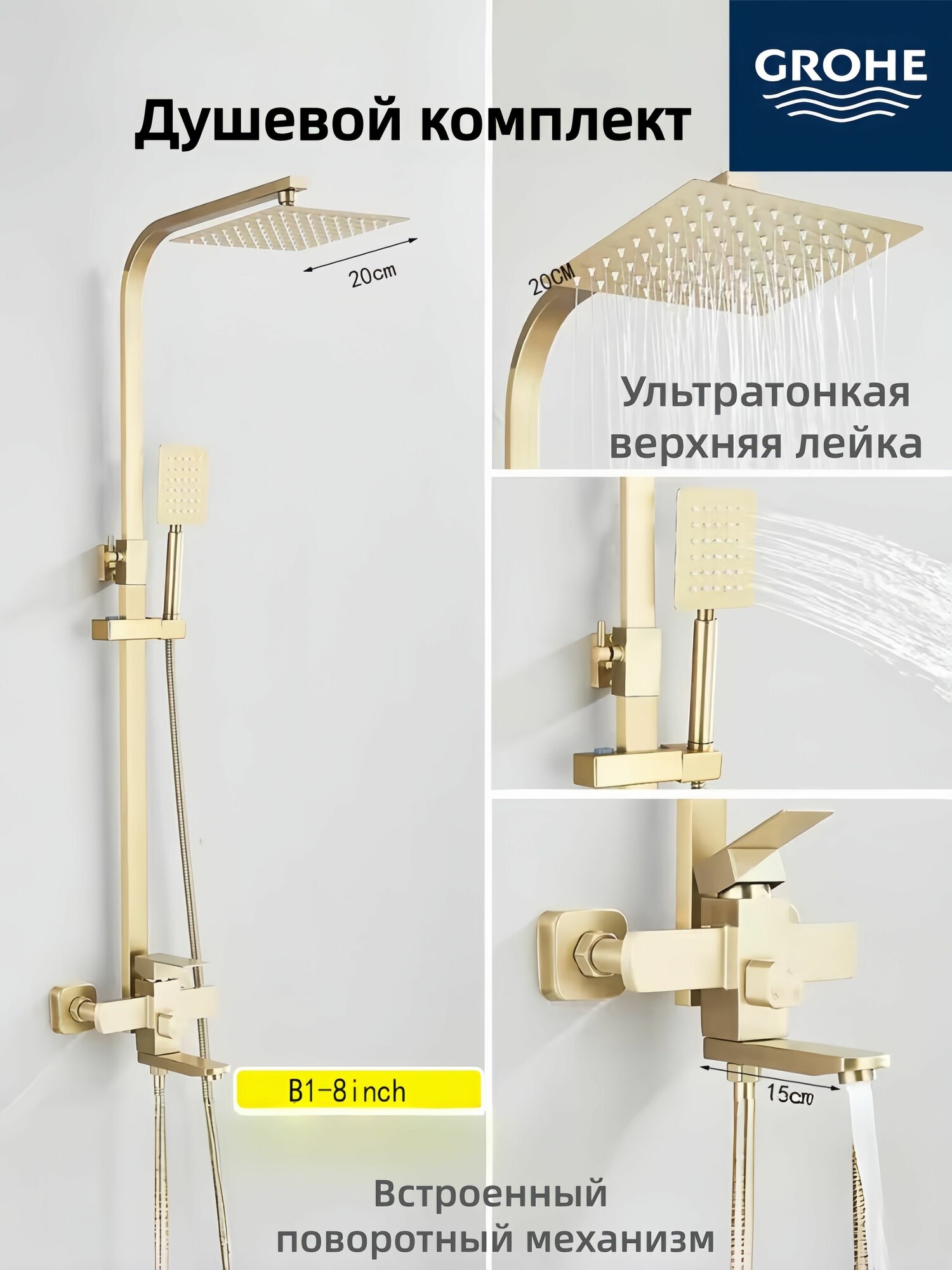 Душевая система Grohe, включающая душевую лейку, комплект для душа для ванны и смеситель.