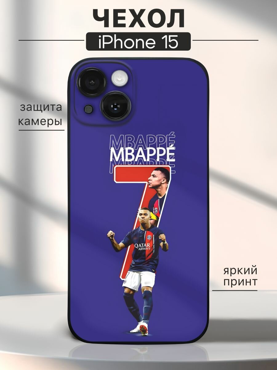 Чехол на iPhone 15 Mbappe - Футбол