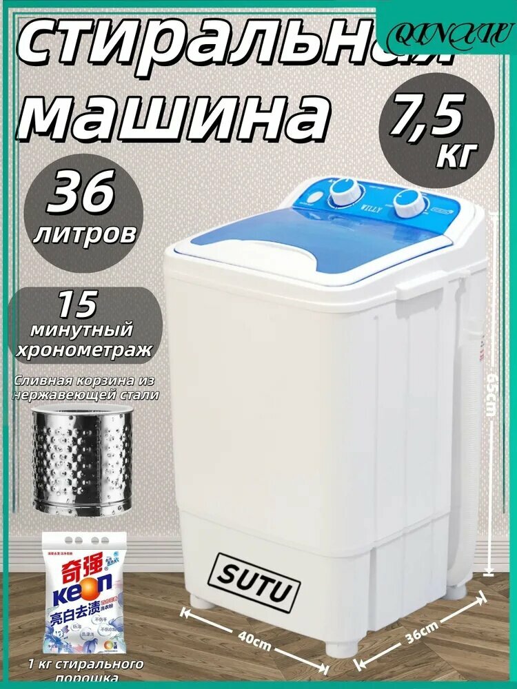 Полуавтоматическая стиральная машина, вместимостью 7.5 кг, 15-минутной быстрой стиркой