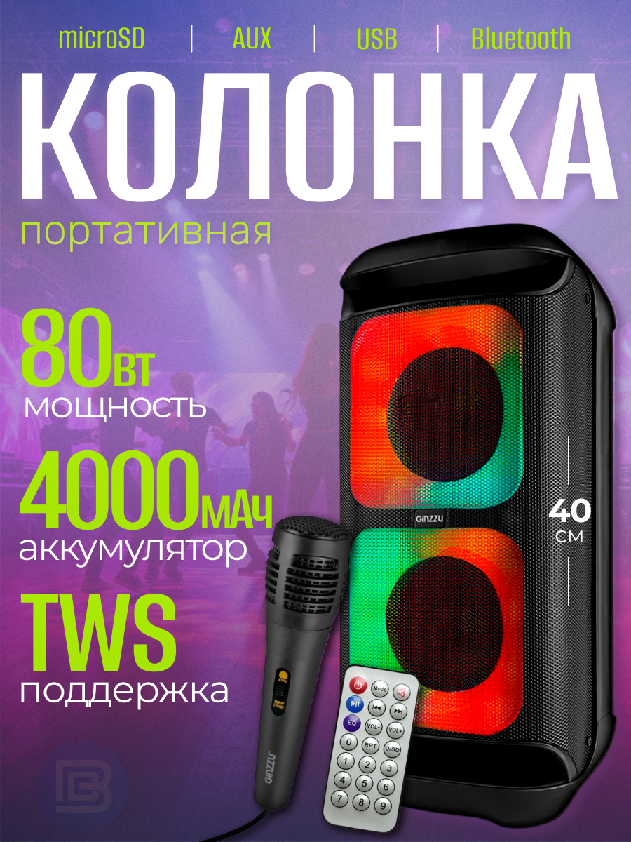 Портативная беспроводная колонка MIDI Ginzzu GM-113 с Bluetooth, 80Вт (RMS) TWS, FM-радио, пульт ДУ