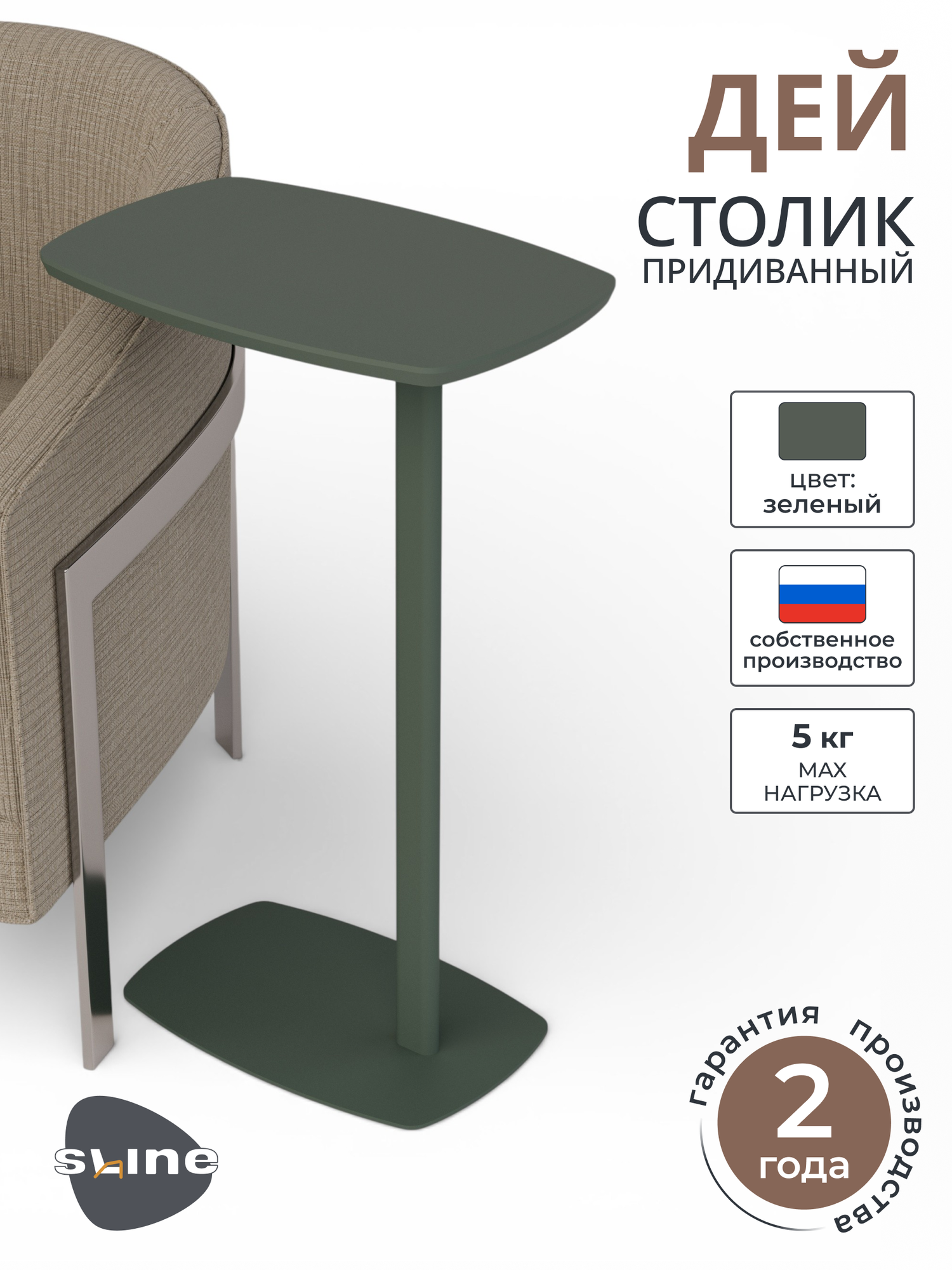 Журнальный столик приставной придиванный Калифорния Дей колор Зеленый