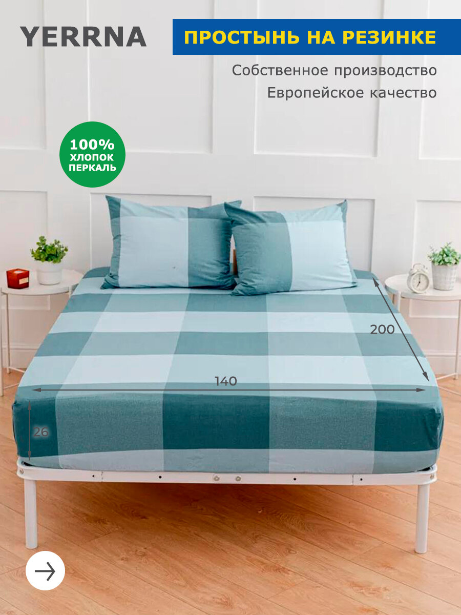 YERRNA Простыня на резинке 140х200, хлопок, перкаль, подходит под размеры икея IKEA, 1,5 спальная YERRNA, Шуйские ситцы