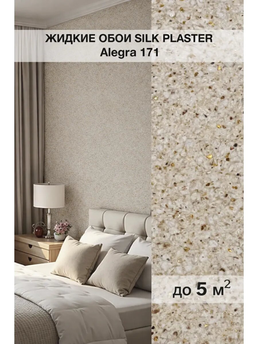 Жидкие обои на стены с блестками Алегра 171