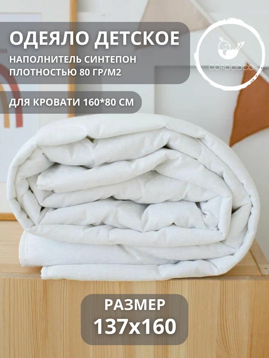 COROCOCO Одеяло Полянка белая 137х160 см синтепон 80 гр