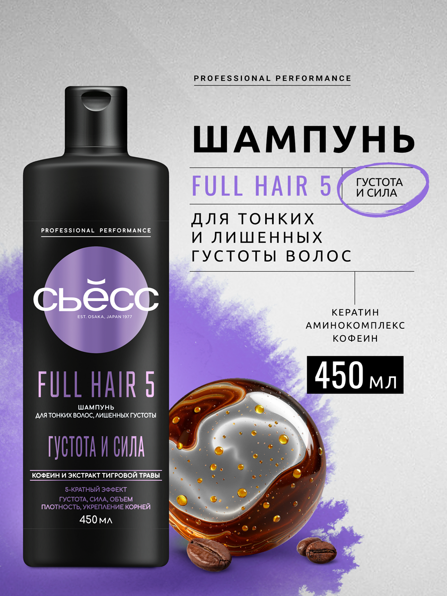 Сьесс Шампунь женский Full Hair 5 для тонких волос, лишенных густоты, 5-кратный эффект, 450 мл