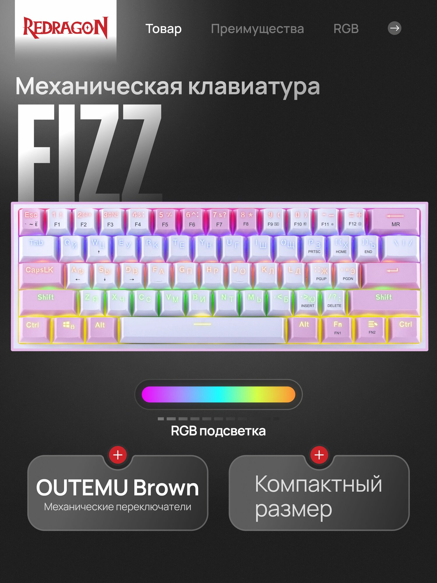 Клавиатура игровая механическая, Fizz