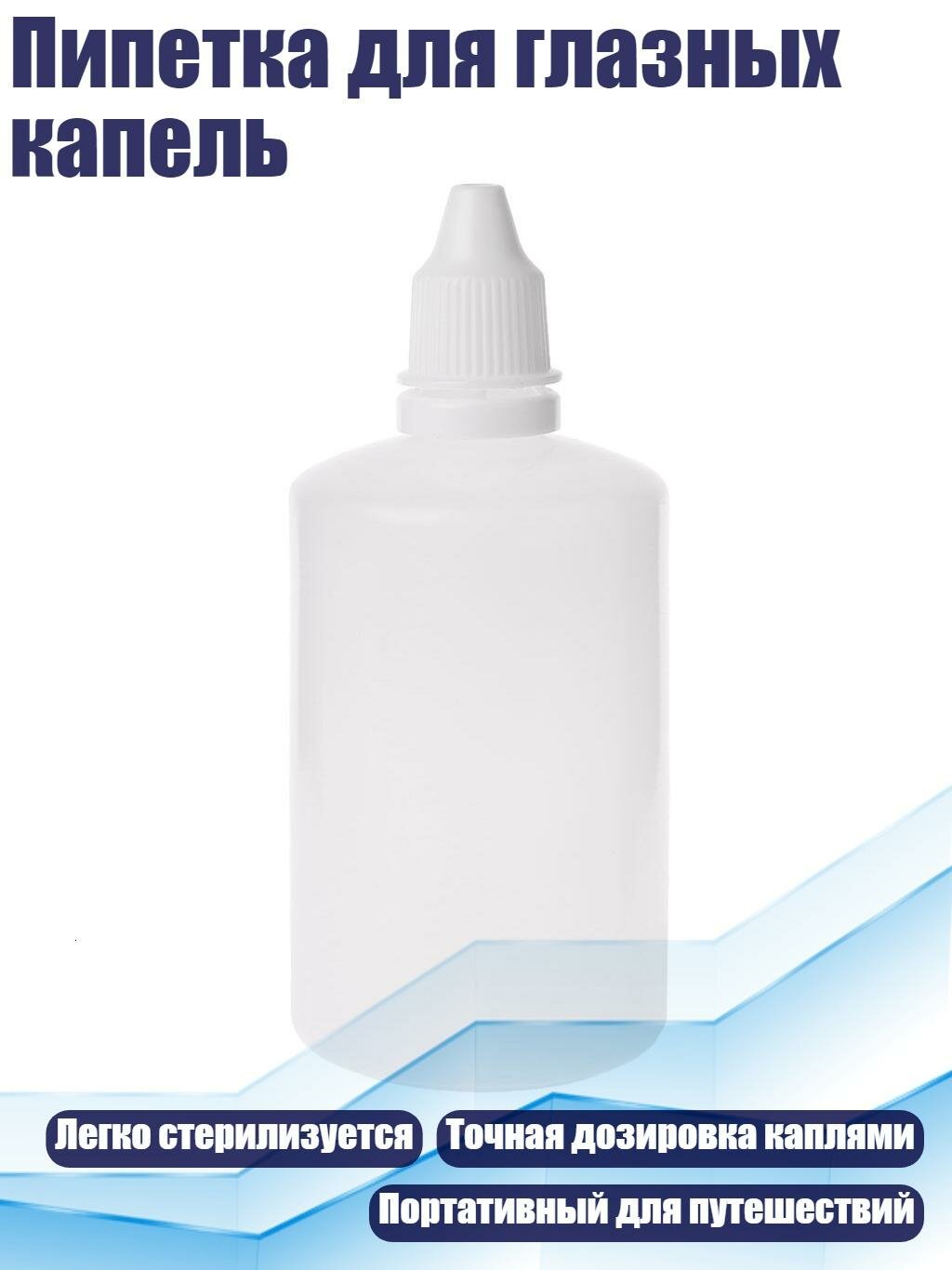 Пипетка для глазных капель, белая крышка для бутылки объемом 100 мл