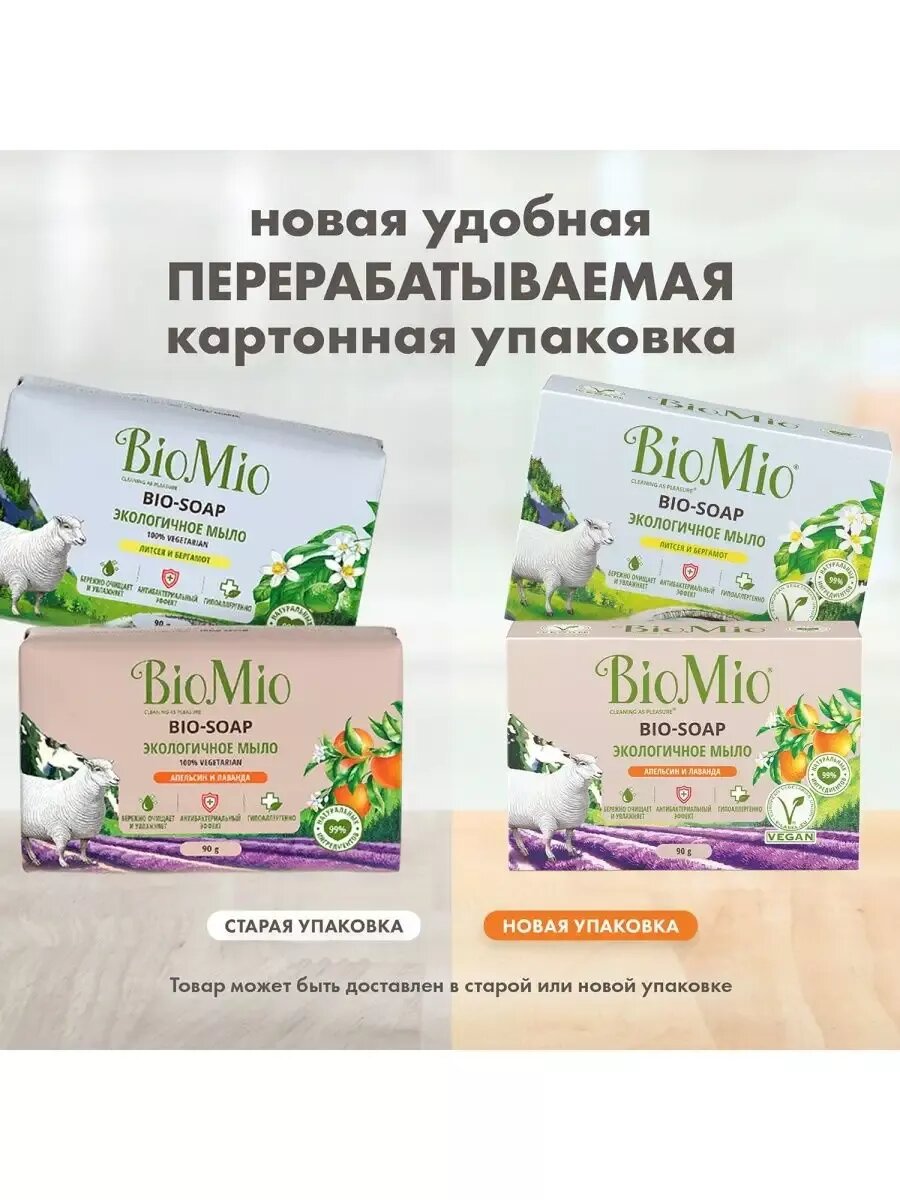 Мыло BioMio апельсин лаванда мята 90г литсея и бергамот