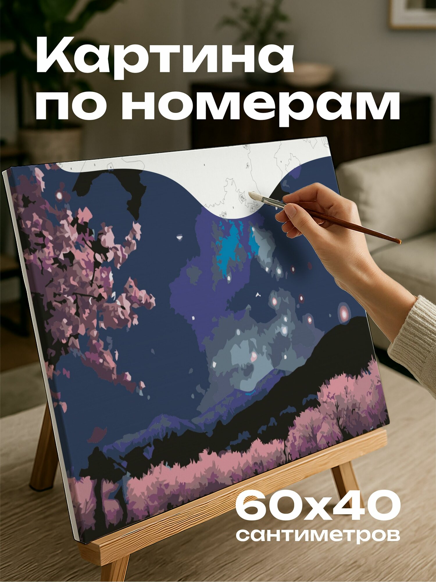 Картина по номерам 60x40 см, сакура, ночное небо, звезды, поля, розовая, созвездие, фотография, видео, захватывающая