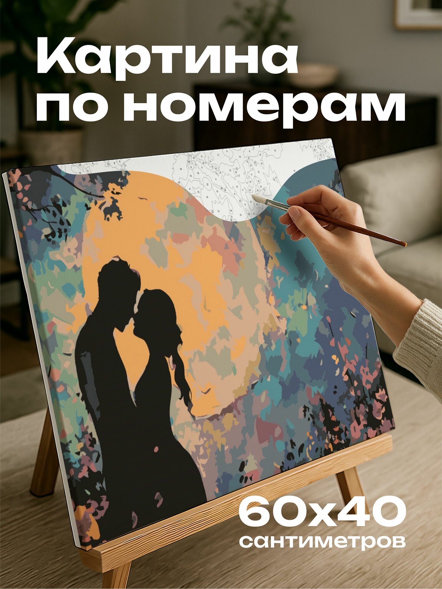 Картина по номерам 60x40 см, картина, масло, влюбленные, луна, свет, силуэты, сияние, сад, цветы