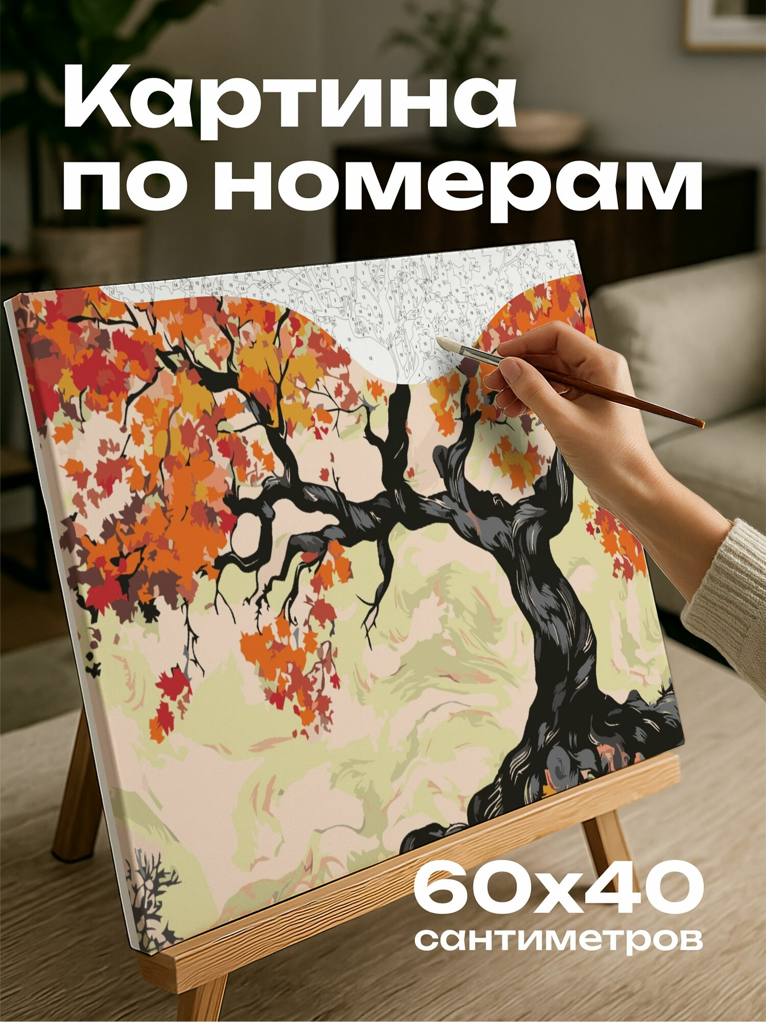 Картина по номерам 60x40 см, дуб, осень, листья, оранжевый, красный, золотой, тушь, рисунок, времена года, сила дерева