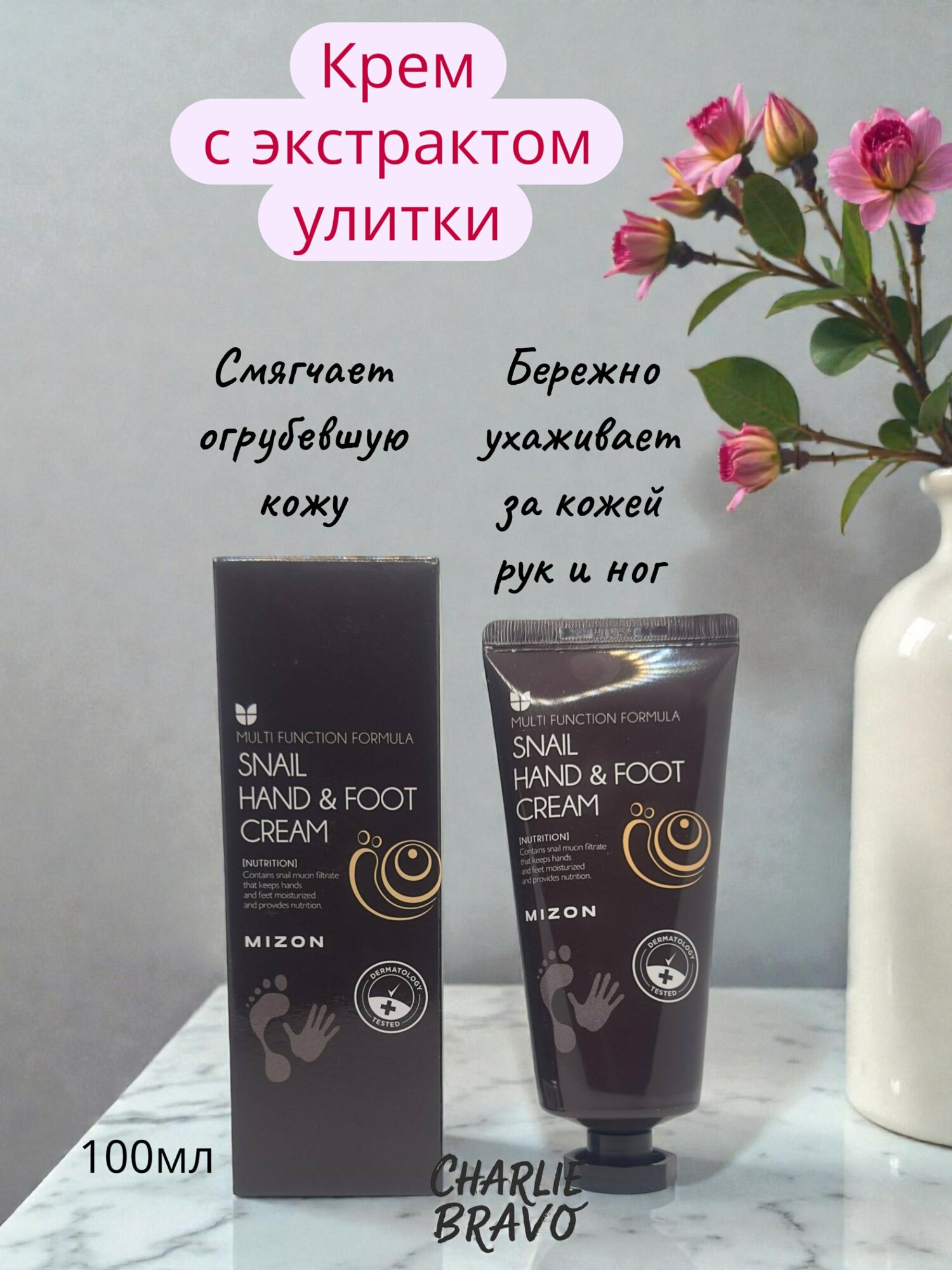 MIZON SNAIL HAND & FOOT CREAM Крем для рук и ног с муцином улитки 100мл