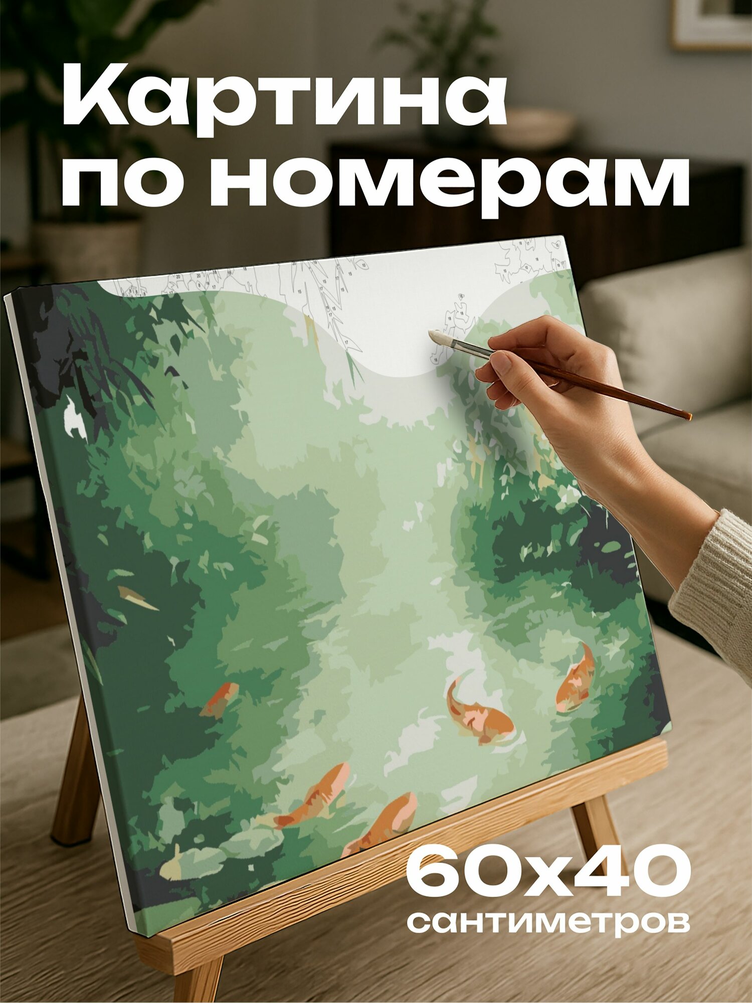 Картина по номерам 60x40 см, пруд, рыбки кои, медный цвет, вода, зеленая листва, лотос, акварельное изображение, тихое