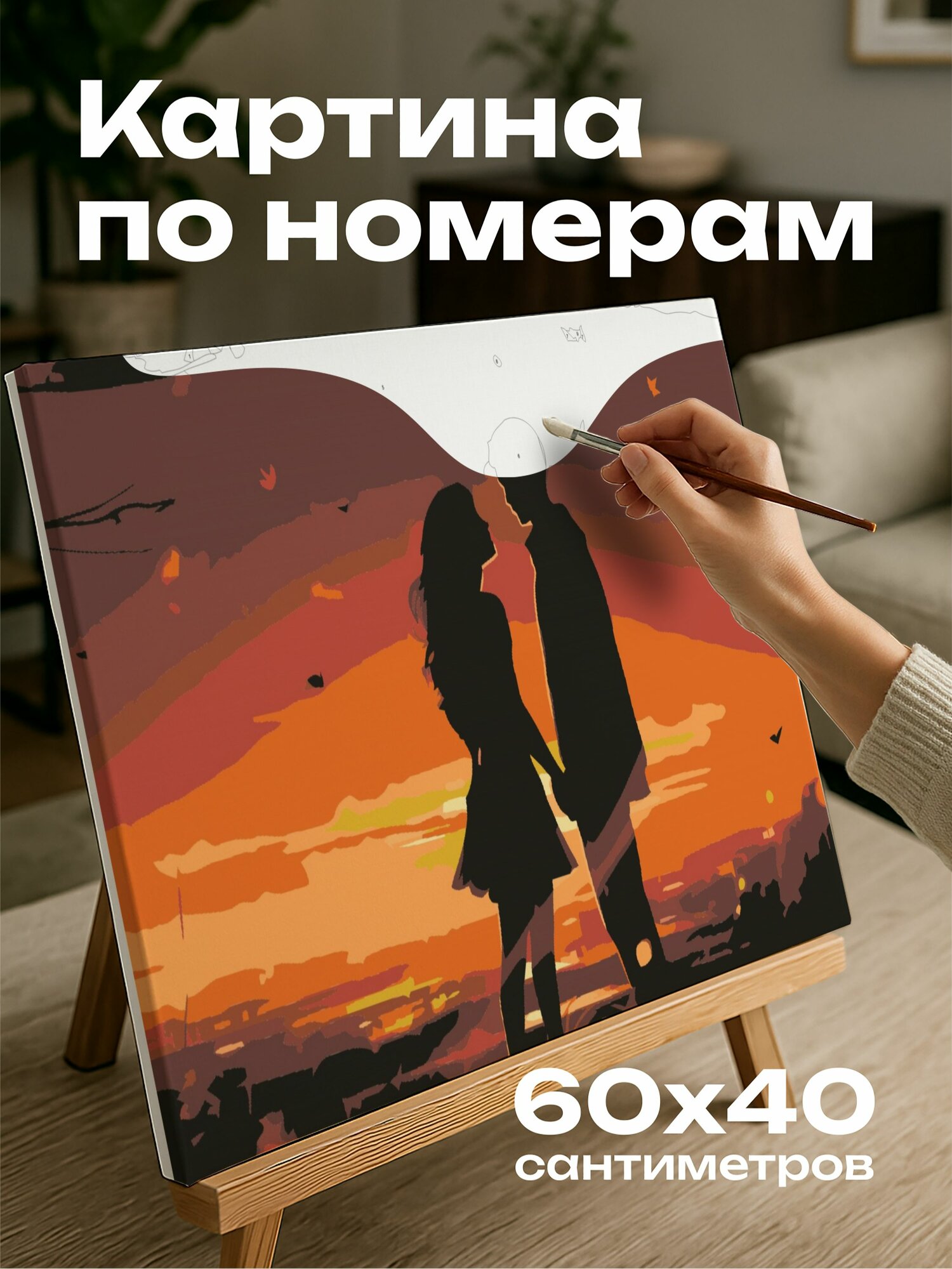 Картина по номерам 60x40 см, пара, обнимающаяся, силуэты, сияние заката, любовь, страсть