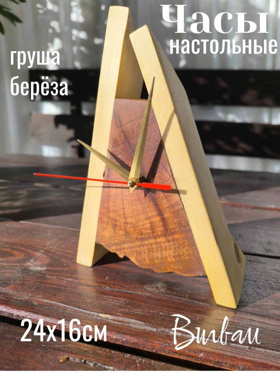 Часы настольные деревянные ручная работа в стиле Loft