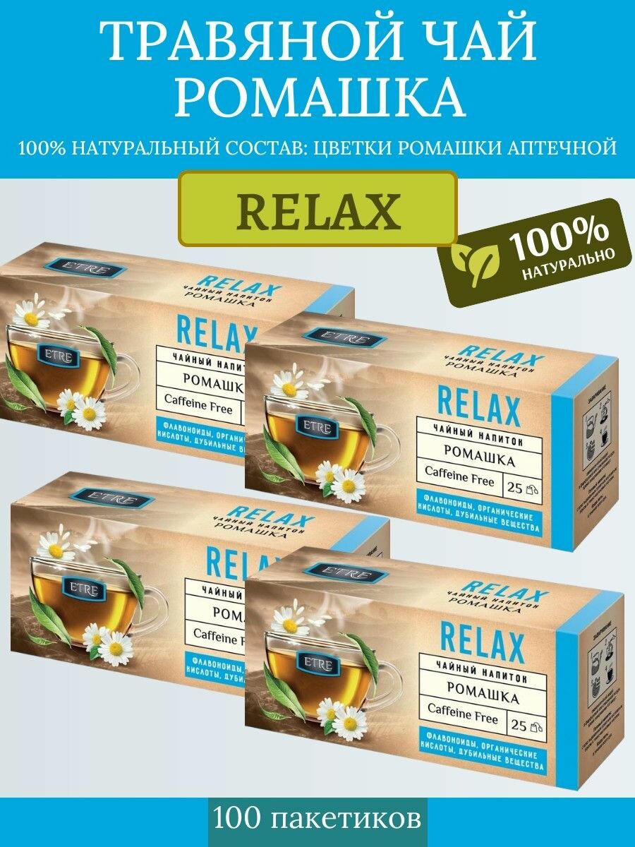 Чайный напиток Relax Ромашка, 4 уп х 25 пакетиков, 32,5 г ETRE
