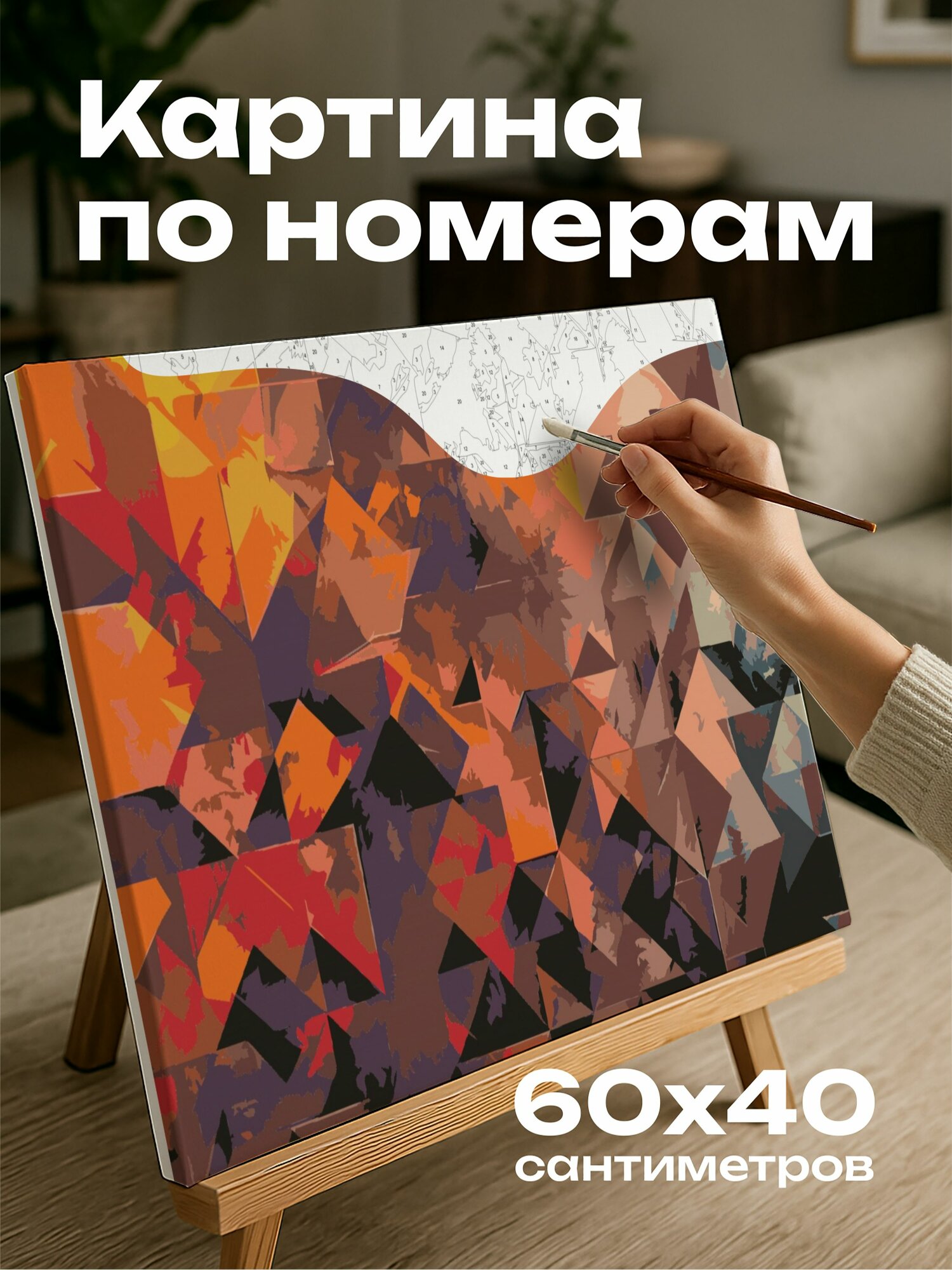 Картина по номерам 60x40 см, обои, мобильные устройства, абстрактный рисунок, яркие градиенты, геометрические формы