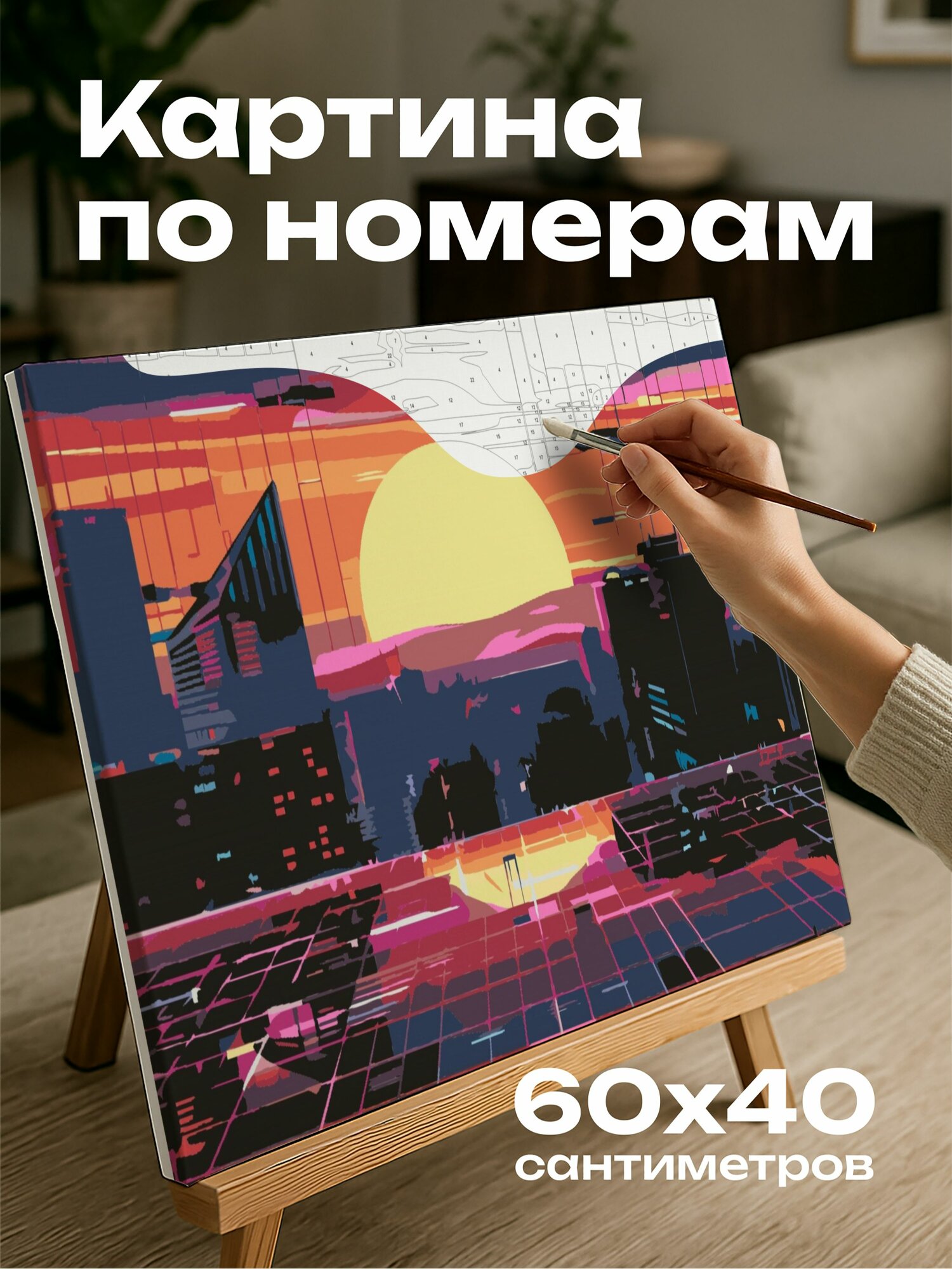 Картина по номерам 60x40 см, синтвейв, футуристический городской, неоновые огни, закат, блестящие поверхности