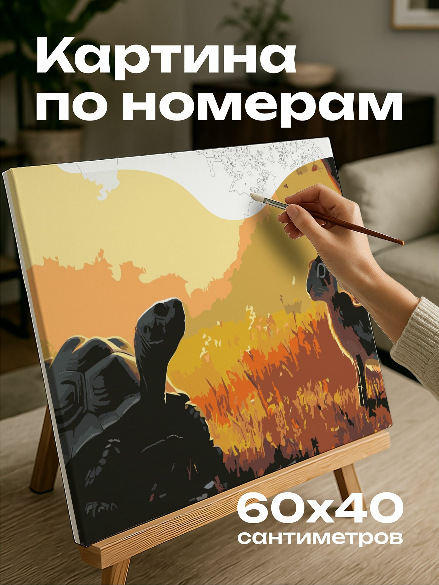 Картина по номерам 60x40 см, картина, масло, черепаха, заяц, луг, скорость, темперамент, гармония, солнечный свет, тени