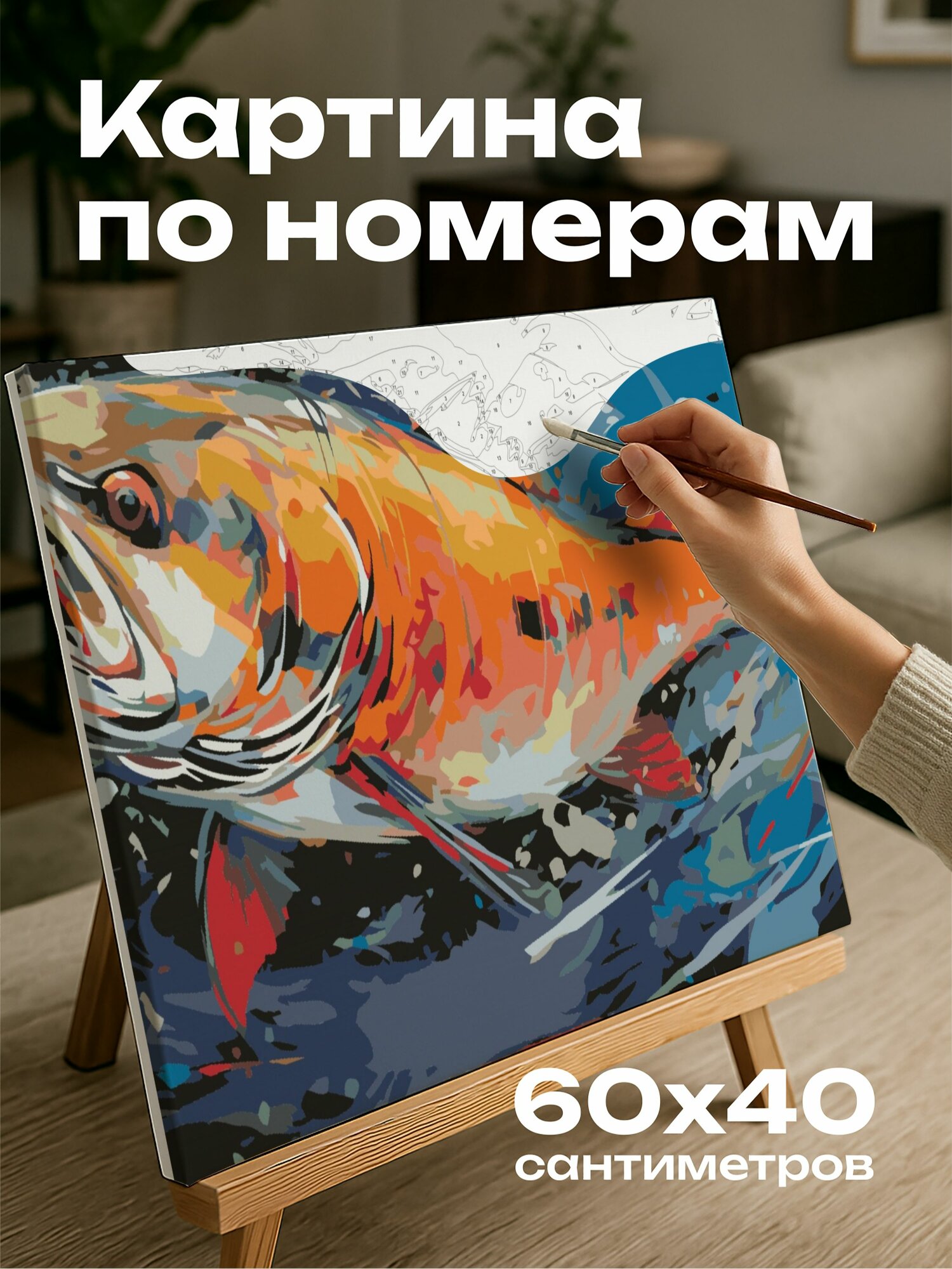 Картина по номерам 60x40 см, Цифровое художество, абстрактная интерпретация, рыбалка, яркие цвета, динамичные мазки