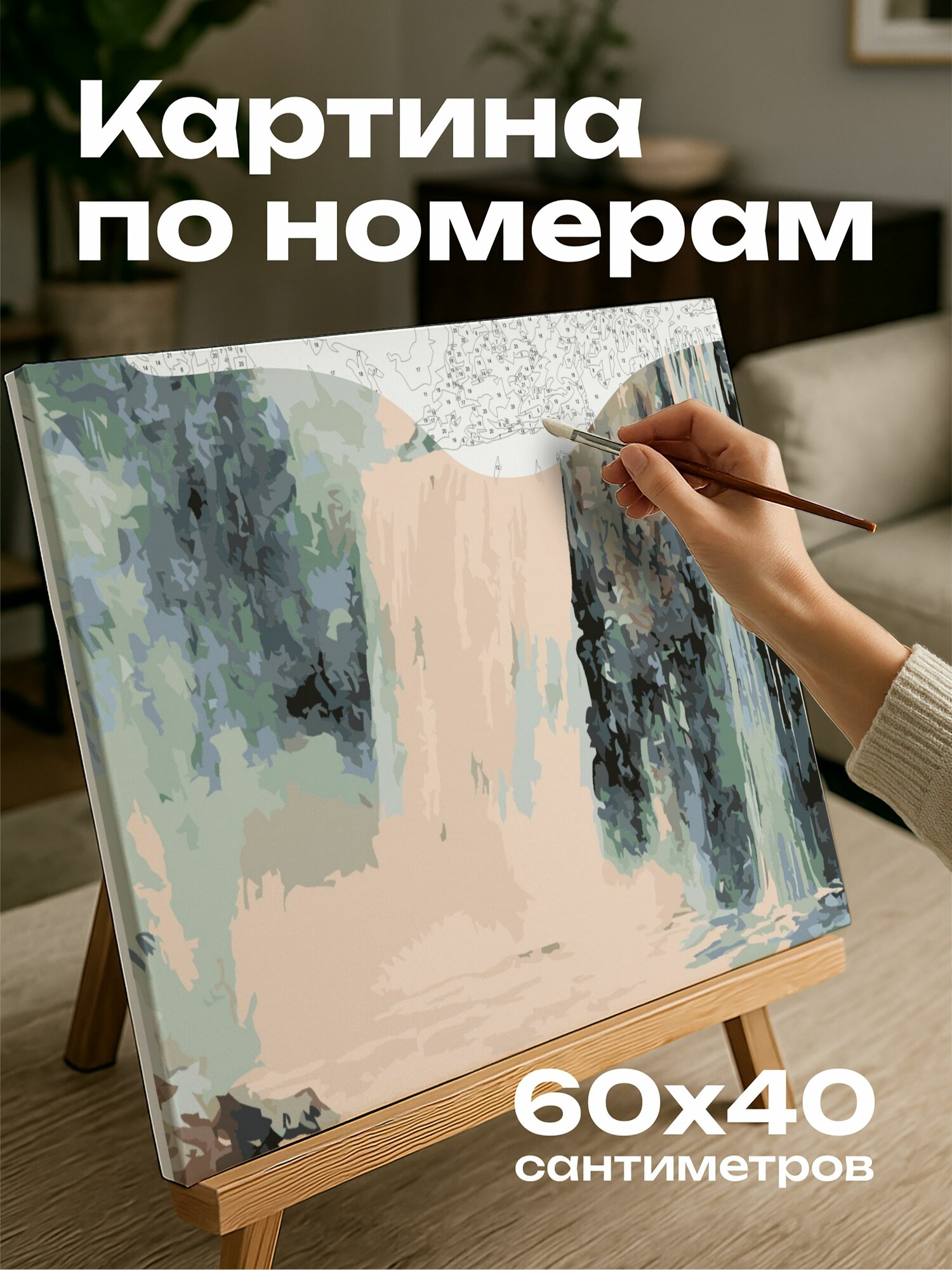 Картина по номерам 60x40 см, водопад, акварель, нежные мазки, кисть, пастельная палитра, спокойствие, природная красота