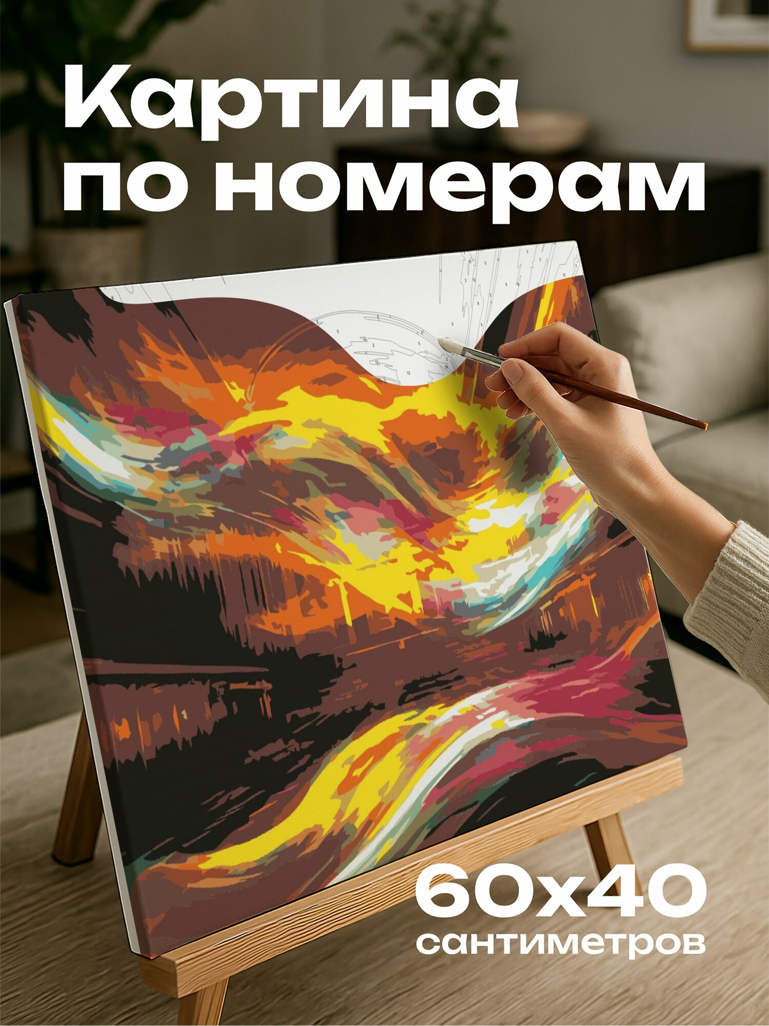 Картина по номерам 60x40 см, концертный зал, волны звука, симфония цветов, пульсирующая энергия, музыкальная эйфория