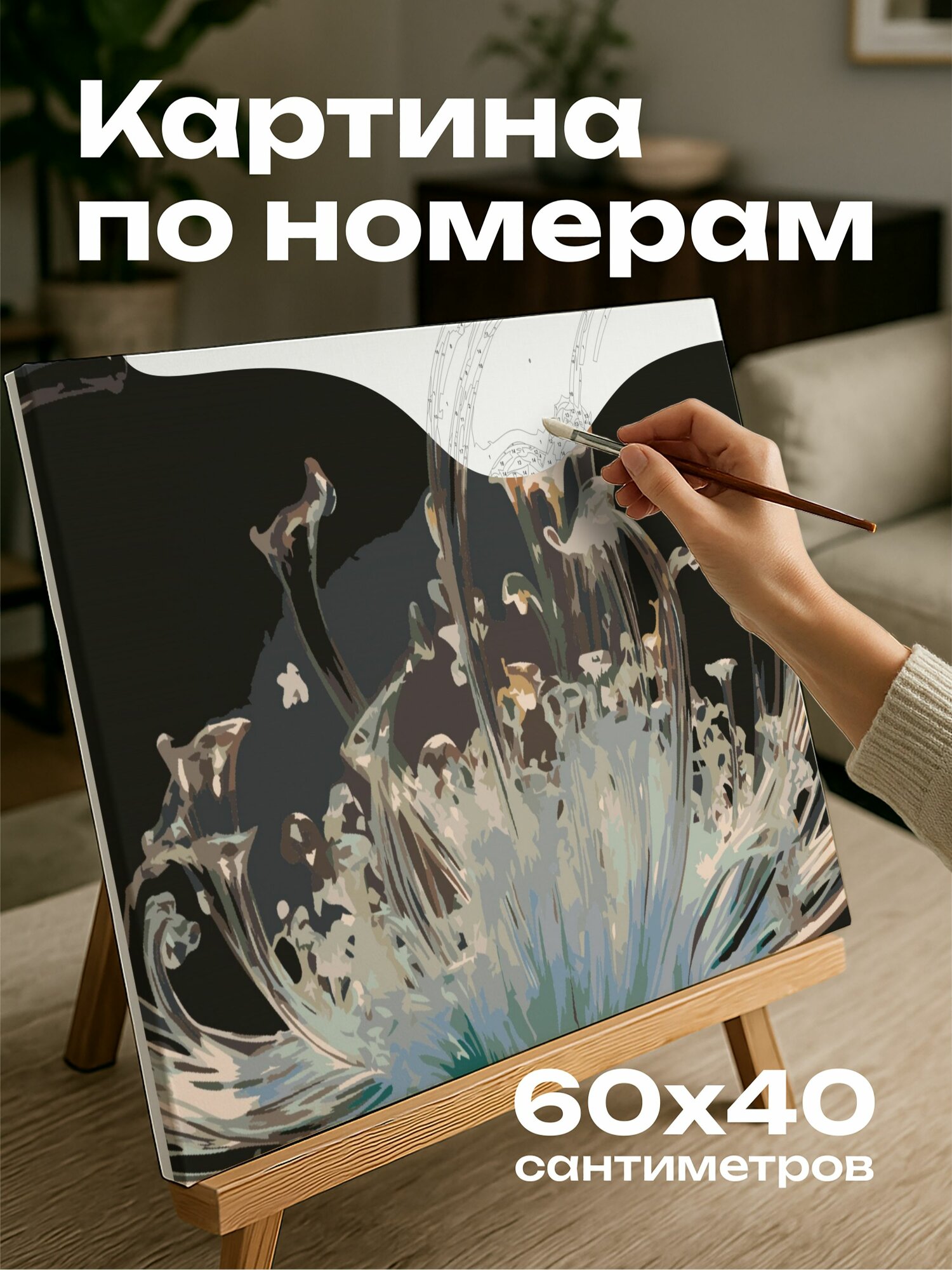 Картина по номерам 60x40 см, стеклянная скульптура, каскадный фонтан, вода в движении, замысловатые детали