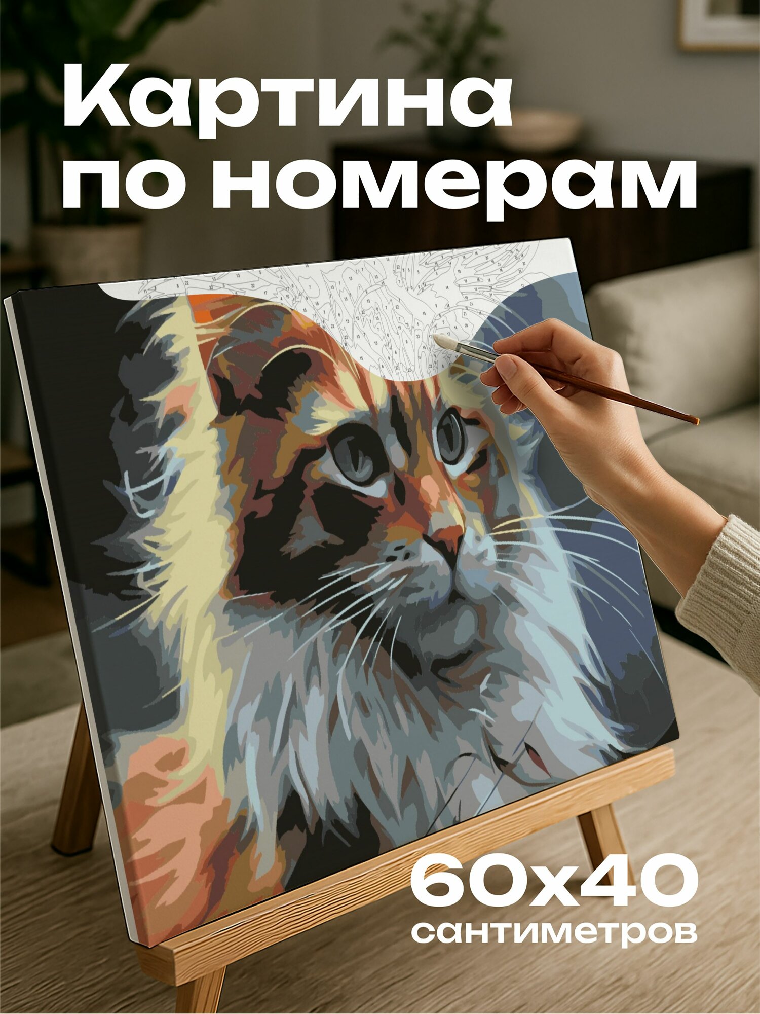 Картина по номерам 60x40 см, кошка, портрет, масляные краски, рыжая шерсть, пушистый хвост, пристальный взгляд