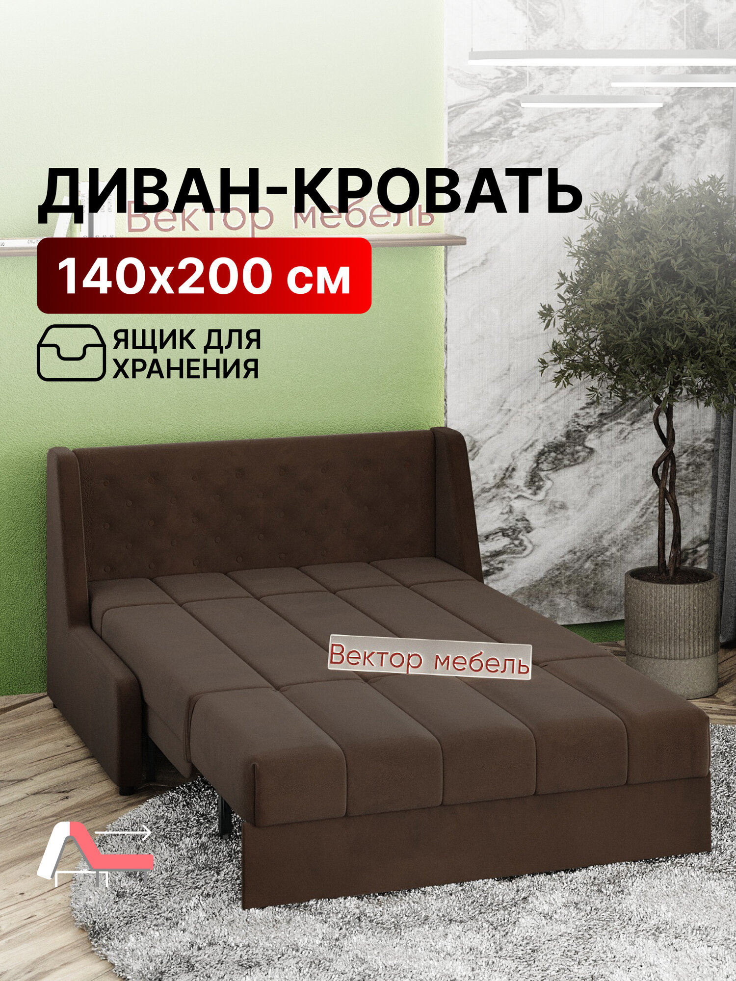 Диван-кровать раскладной Прямой с ящиком на металлокаркасе, Аккордеон, ортопедический, 140х200, велюр коричневый