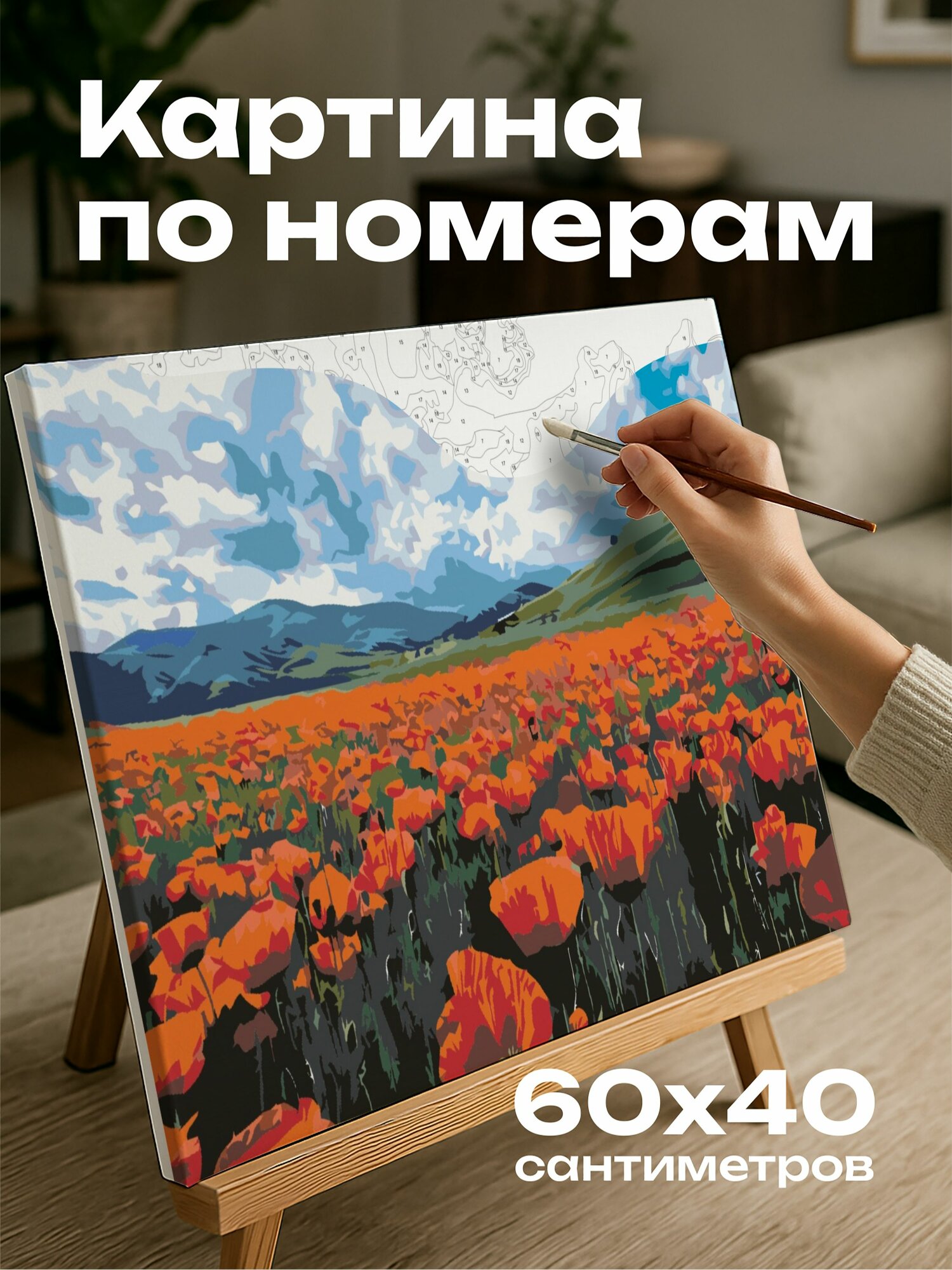 Картина по номерам 60x40 см, мак, алые цветы, поле, холмы, голубое небо, природа, дикая красота, высокое разрешение