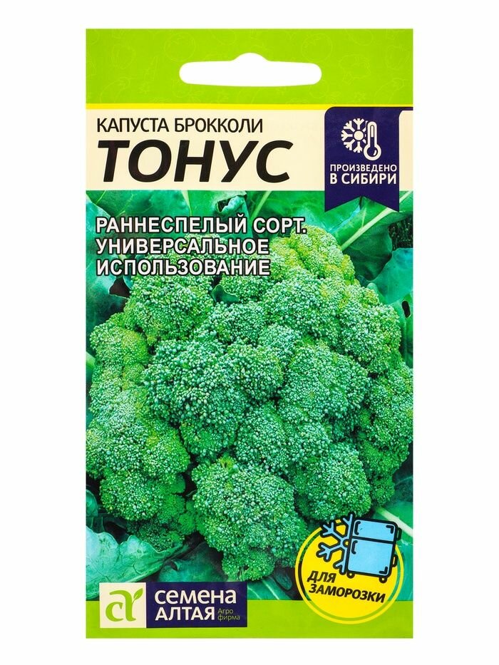 Семена Капуста брокколи Тонус , 0.3 г, Семена Алтая
