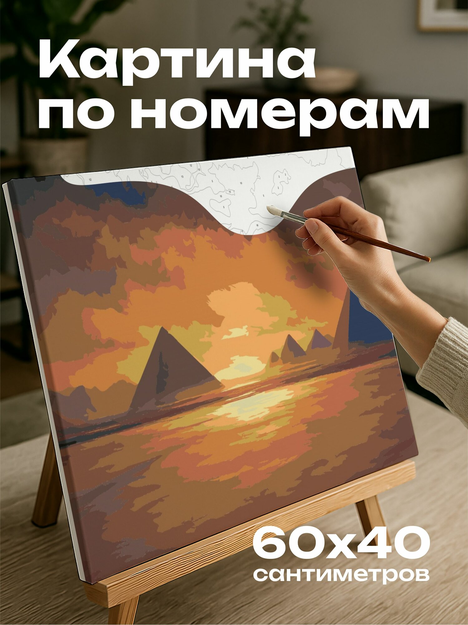 Картина по номерам 60x40 см, масляная картина, закат в пустыне, пирамиды, тени на песке, древнеегипетский пейзаж