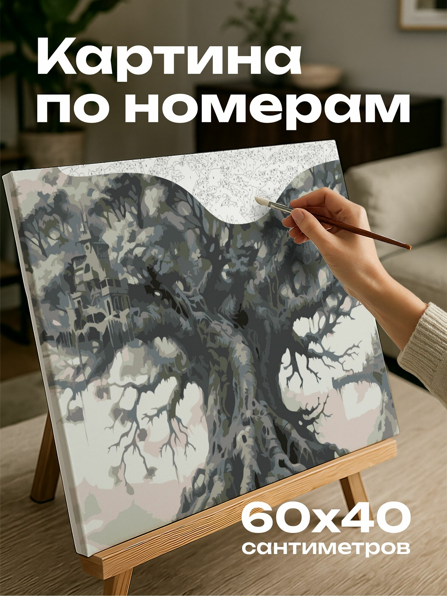 Картина по номерам 60x40 см, Древо, карандашный набросок, ветви, небо, деревня, волшебные существа, эльфы, гномы, тайна