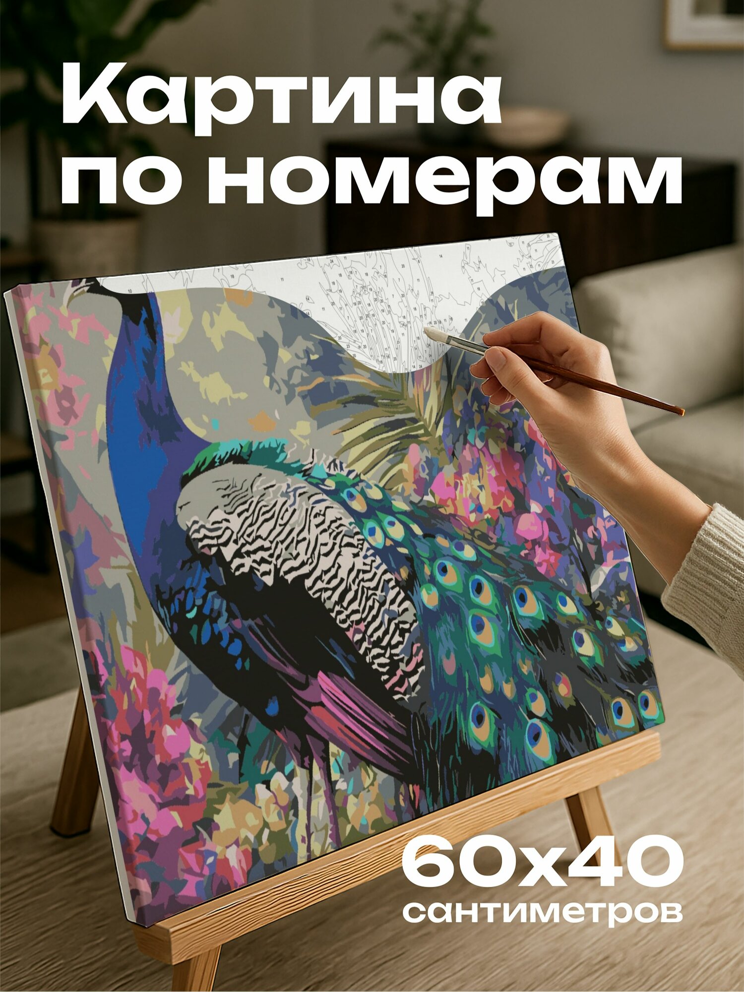 Картина по номерам 60x40 см, Павлин, оперение, тропический рай, цвета, текстуры, яркий, цифровая картина