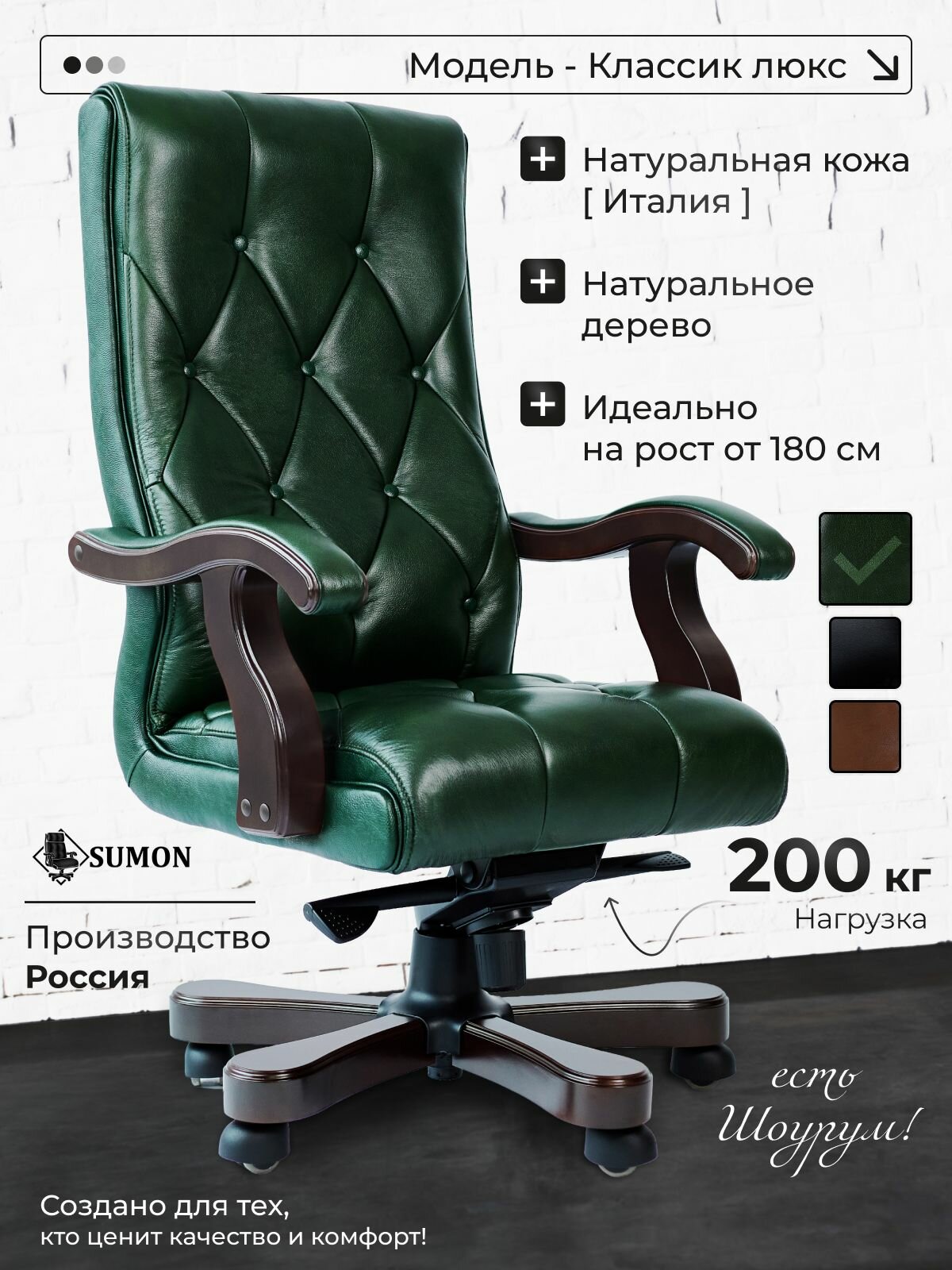 Кресло руководителя Классик - натуральная кожа зеленая (Италия) + компаньон, нагрузка до 200 кг.