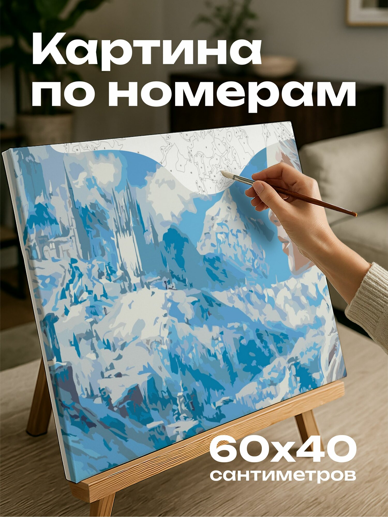 Картина по номерам 60x40 см, Снежная королева, масляная картина, таинственность, величие, заснеженные горы