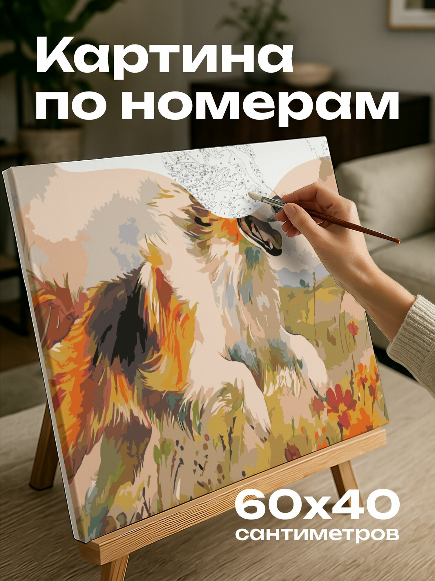 Картина по номерам 60x40 см, акварель, колли, игривый, нежный, палитра, холмы, цветы, радость, жизненная сила, живой