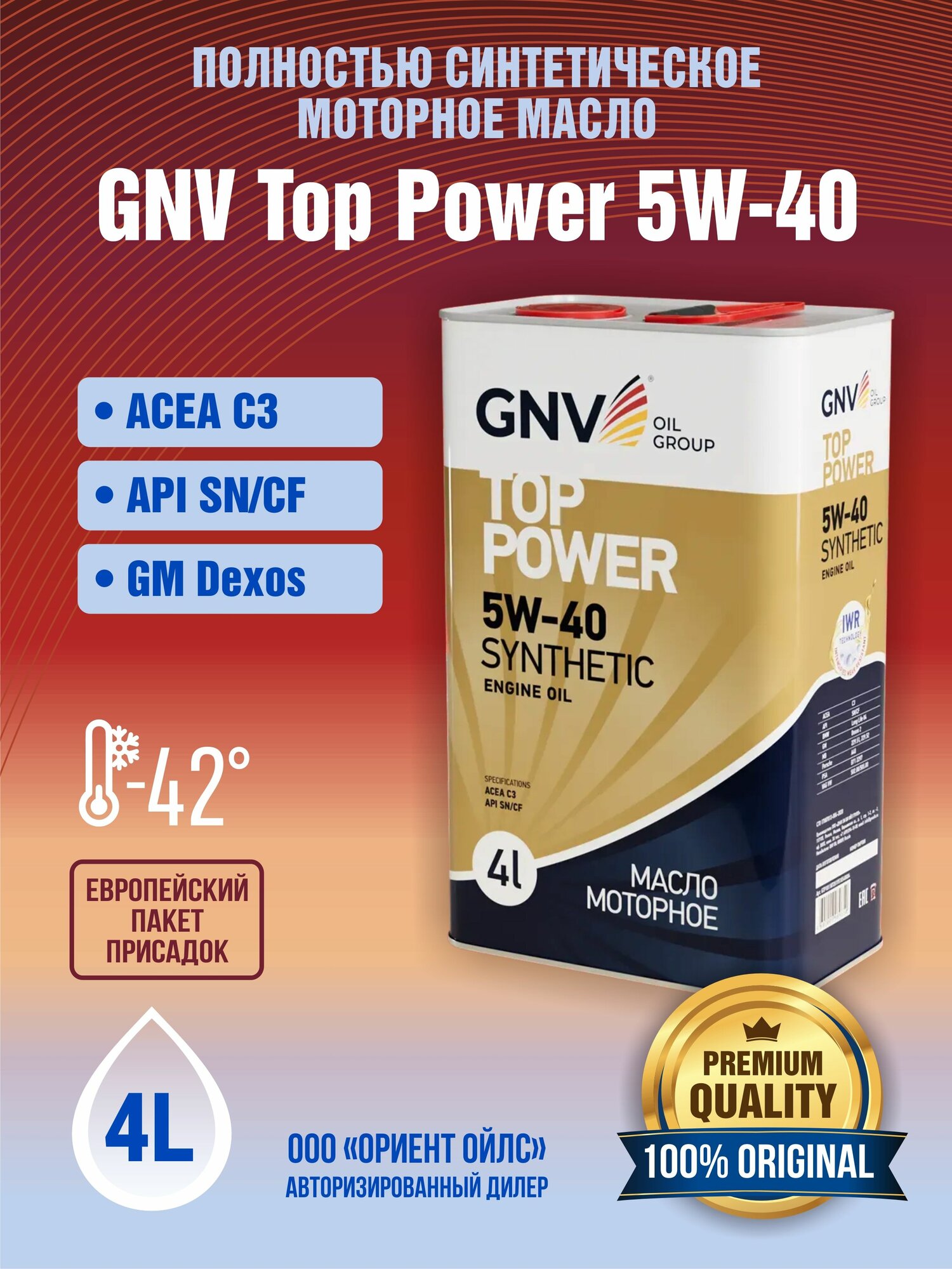 Моторное Масло GNV Top power 5W-40 Synthetic, 4 л.