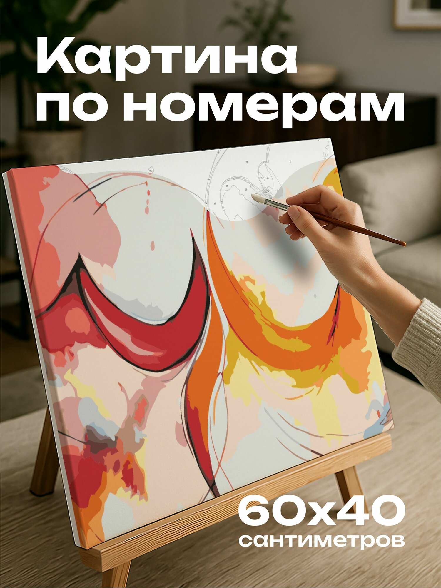 Картина по номерам 60x40 см, акварельная иллюстрация, губы, танец, яркий абстрактный фон, смелые цвета
