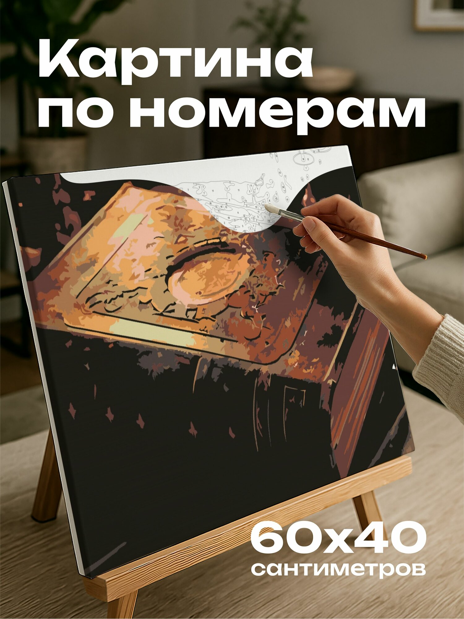 Картина по номерам 60x40 см, древний фолиант, книга волшебных чудес, потрепанный переплет, золотое тиснение