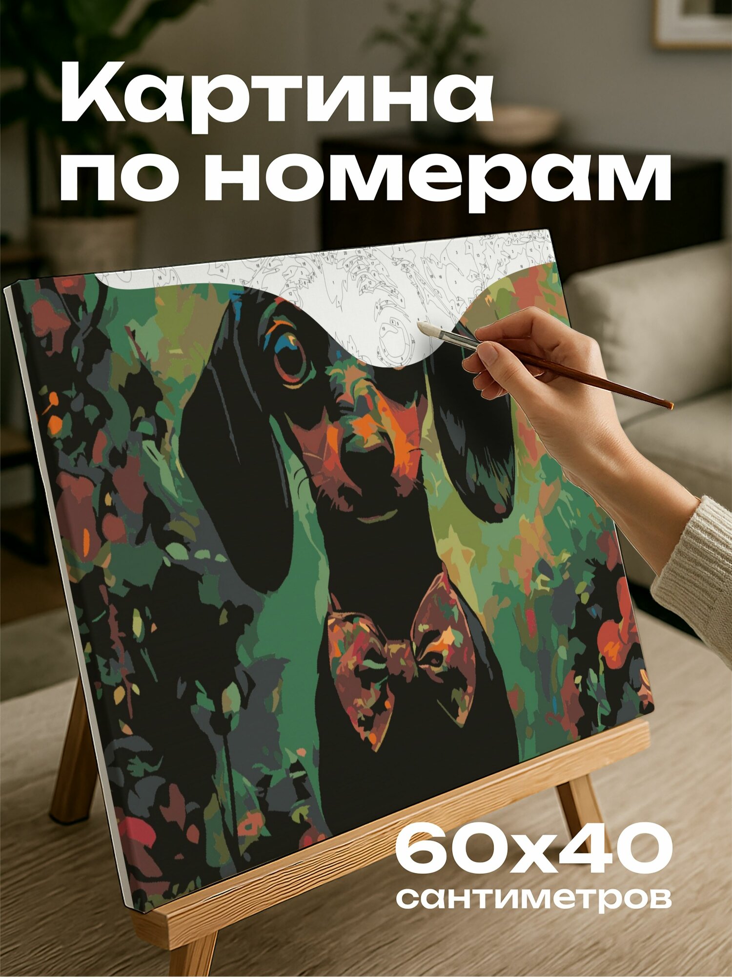 Картина по номерам 60x40 см, такса, бант, сад, цветы, глаза, любопытство, игривость, детская сказка, яркие цвета