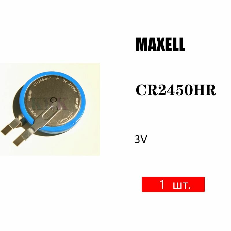 1 шт CR2450HR Батарейка литиевая Maxell для датчиков давления в шинах