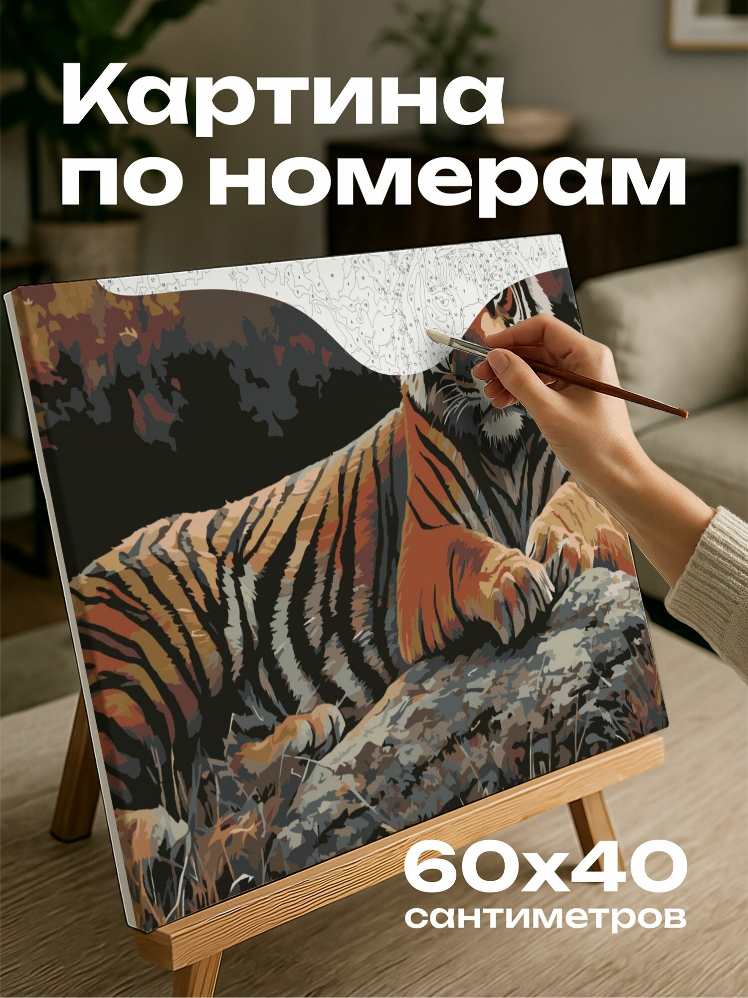 Картина по номерам 60x40 см, Тигр, акриловая картина, естественная среда, могучий, величественный, богатые краски