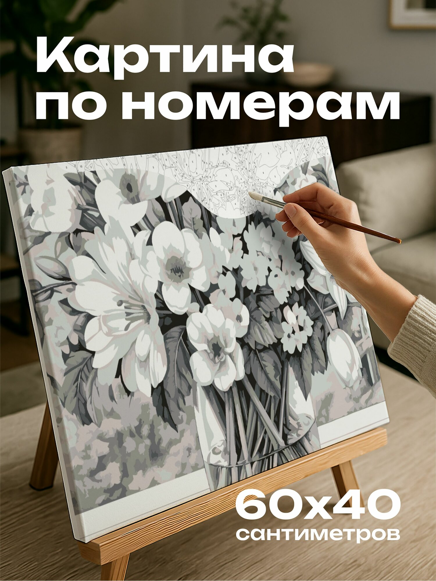 Картина по номерам 60x40 см, картина, детальный рисунок, уголь, весенний букет, подоконник, текстура, нюансы цветов
