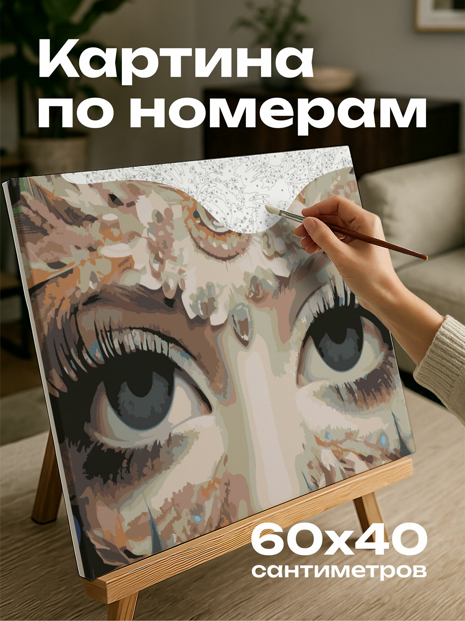 Картина по номерам 60x40 см, глаза мечты, смешанная техника, коллаж, нежные перья, радужные бусины, сверкающие пайетки