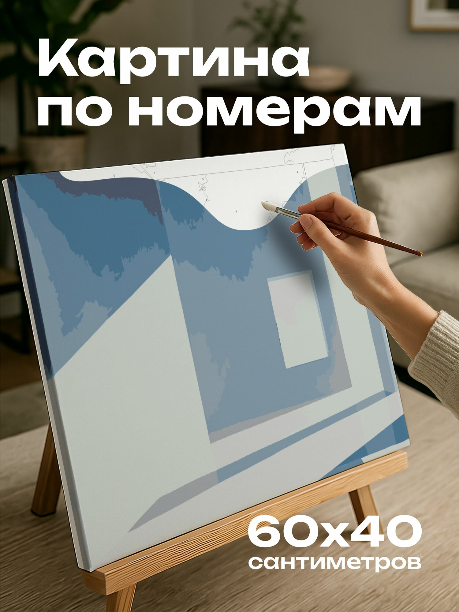Картина по номерам 60x40 см, Монохромная, авангардная, минимализм, чистые линии, негативное пространство, спокойствие