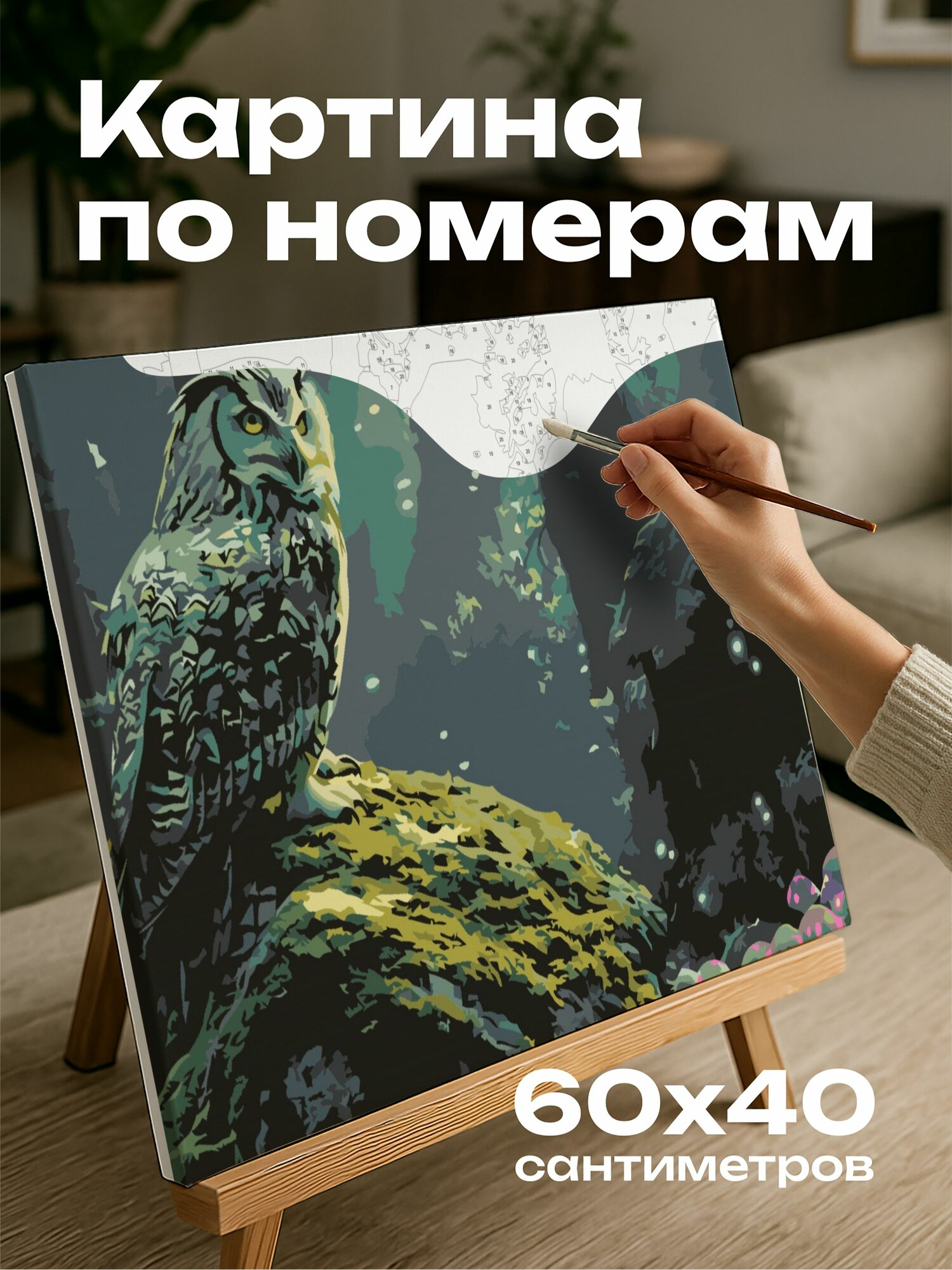 Картина по номерам 60x40 см, Лес, сова, мох, скала, деревья, свечение, биолюминесцентные грибы, мистическая